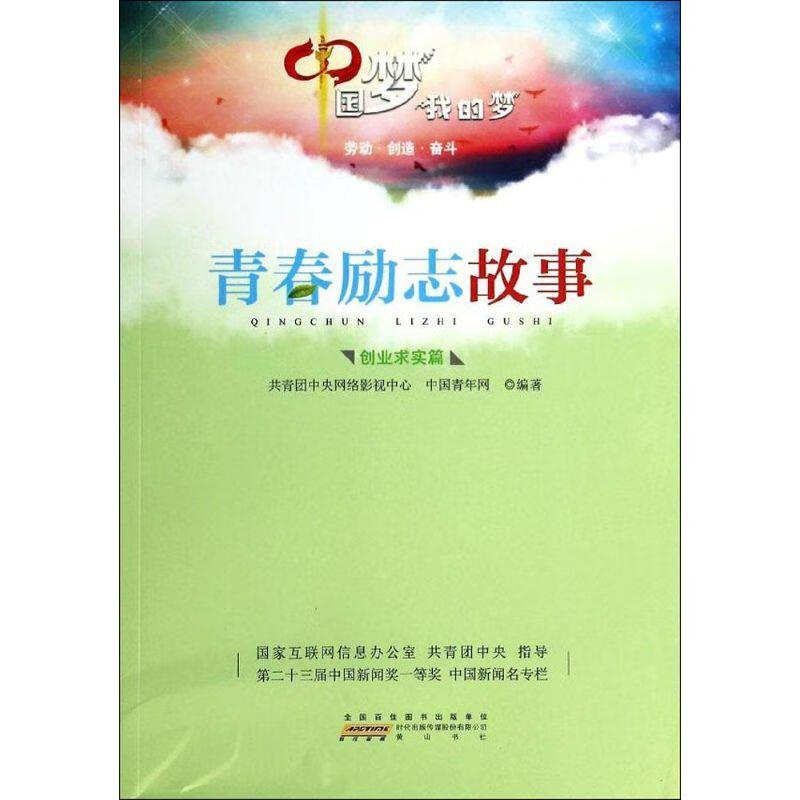 青春励志故事