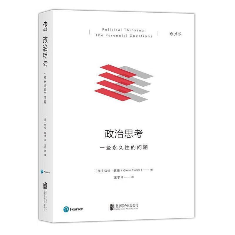 政治思考修订版:一些性的问题