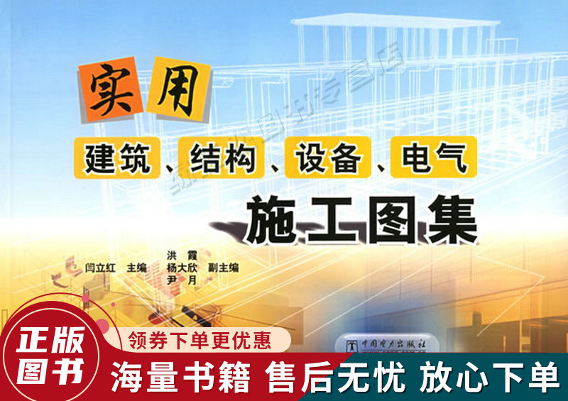 实用建筑、结构、设备、电气施工图集