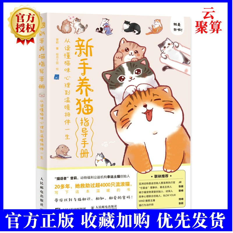 2022新书 养猫书籍 新手养猫指南从读懂猫咪心理到温暖相伴 宠物书籍 猫咪书籍 曾莉 如何判断猫咪是否健康及常见疾病处理方式