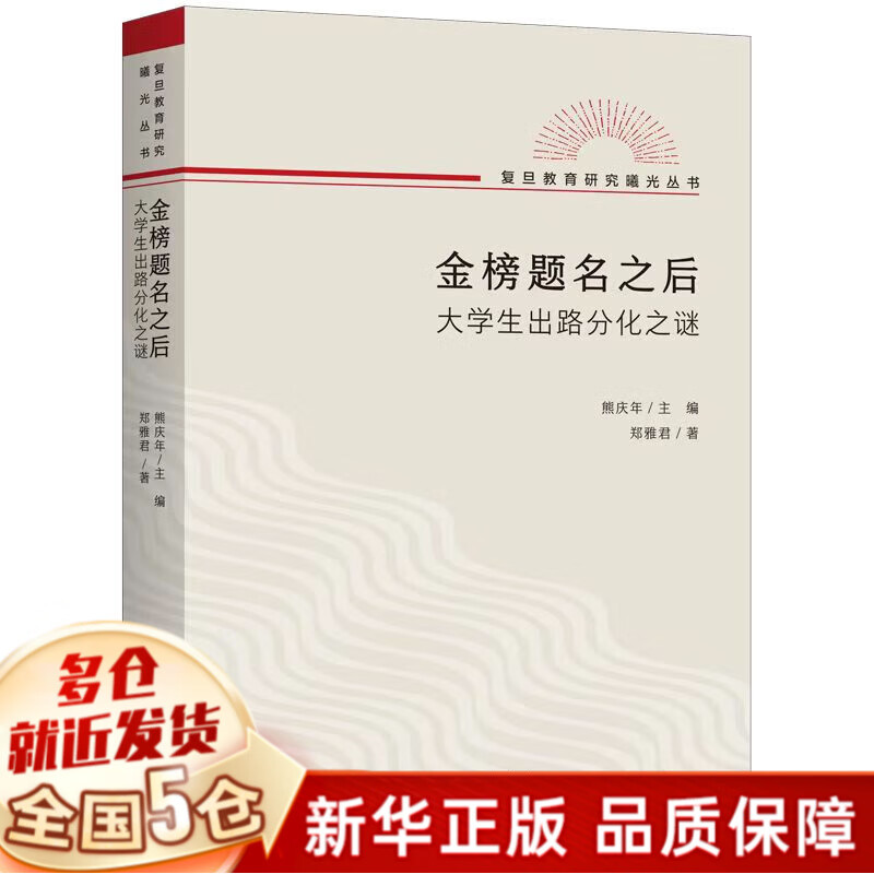 金榜题名之后：大学生出路分化之谜
