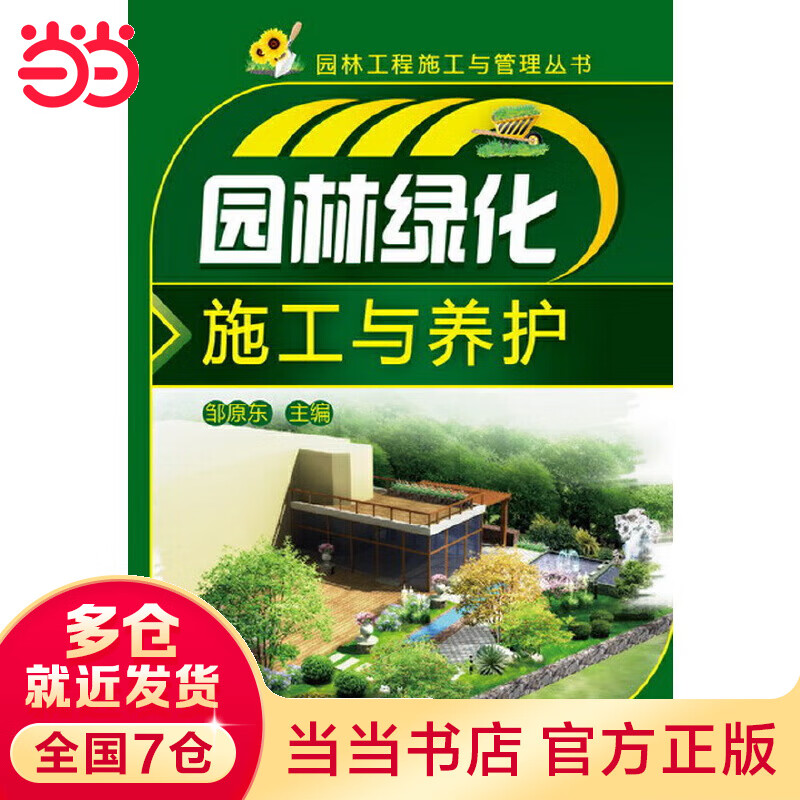 园林工程施工与管理丛书--园林绿化施工与养护