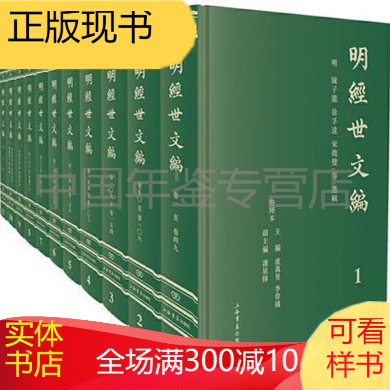 明经世文编(16开 精装全十一册)