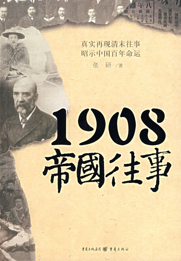 1908帝国往事【好书】