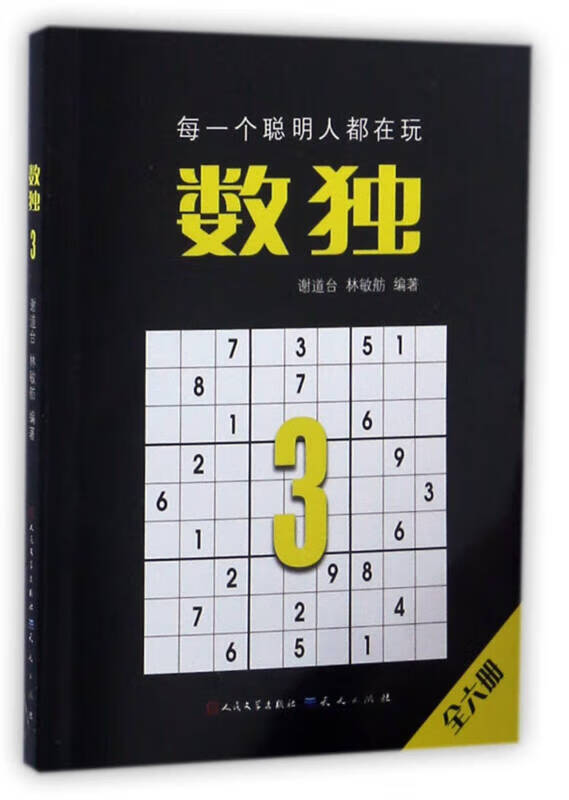 【书】数独（3）
