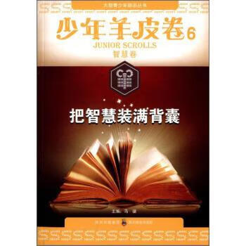 把智慧装满背囊 马德