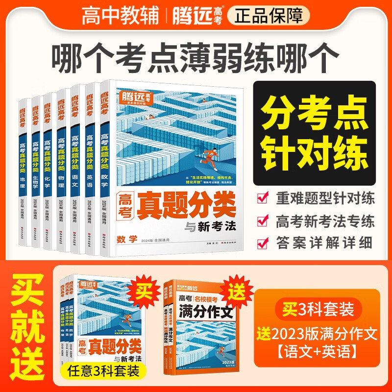 2024腾远高考真题分类高考数学物理化学生物地理新高考全国卷10年真题·分类练习（含23年6月高考真题） 2024·物理【含2023高考真题】 全国通用