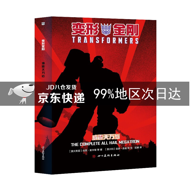 变形金刚：威震天万岁