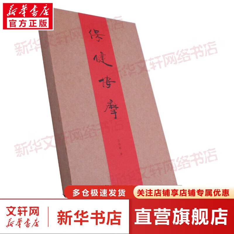 保健按摩 图书