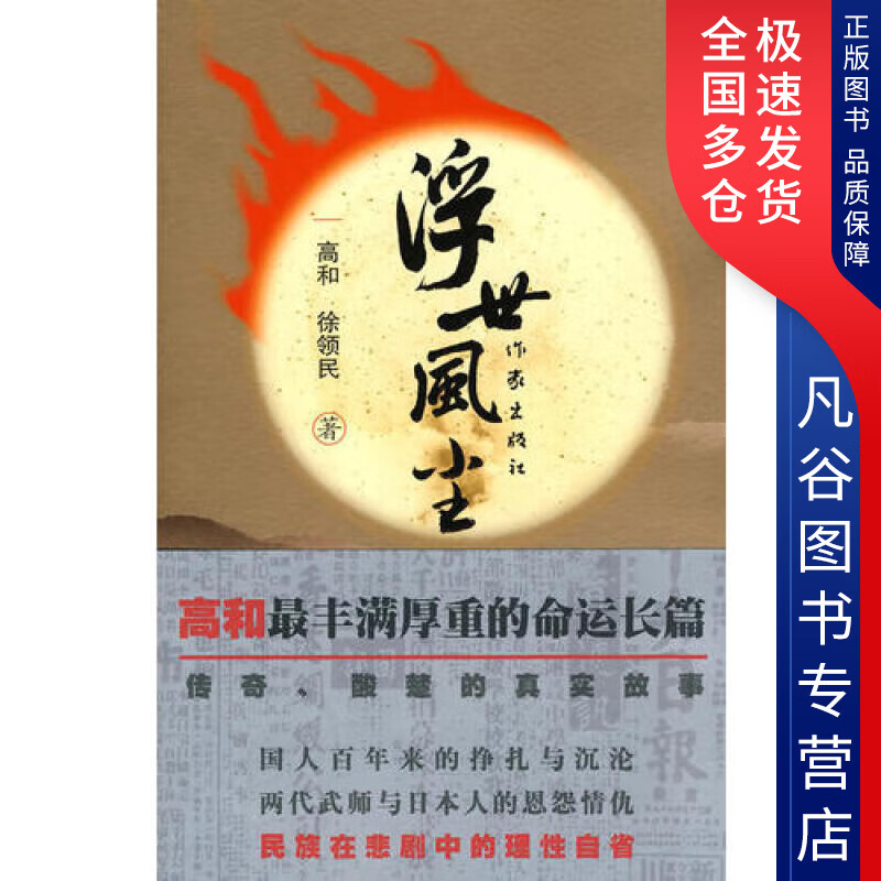 【书】浮世风尘