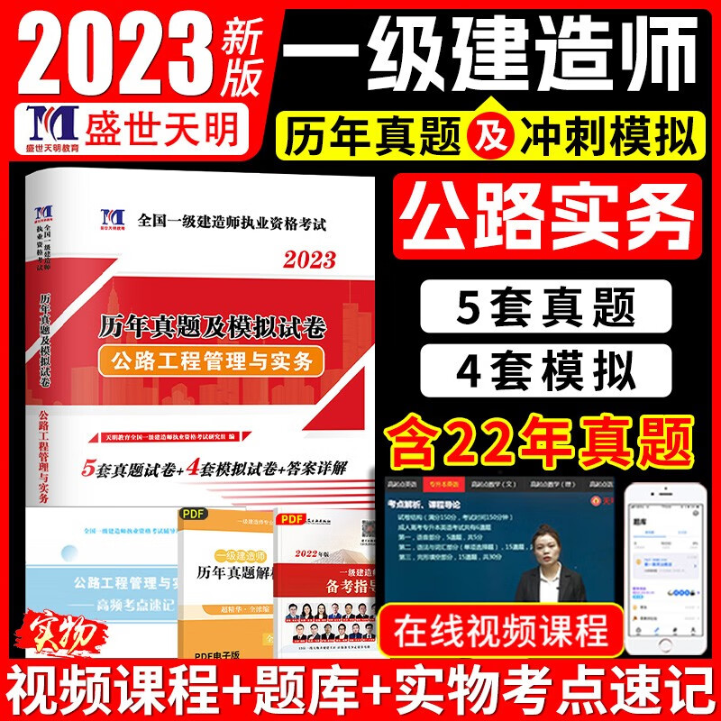 2023一建真题试卷一建一本通一级建造师考试用书一建教材2023配套试卷历年真题及专家押题试卷含解析一建市政一级注册建造师执业资格考试用书 建筑机电水利水电公路矿业通信铁路民航专业实务 一建【公路】历