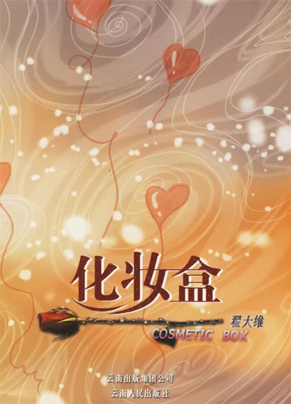 化妆盒