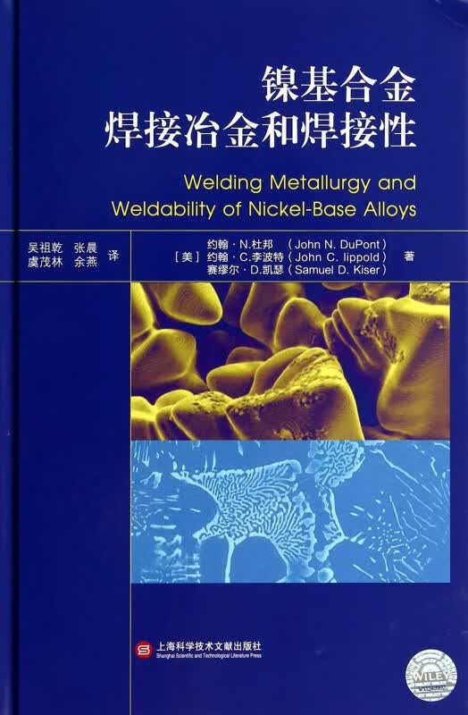 镍基合金焊接冶金和焊接性(精)