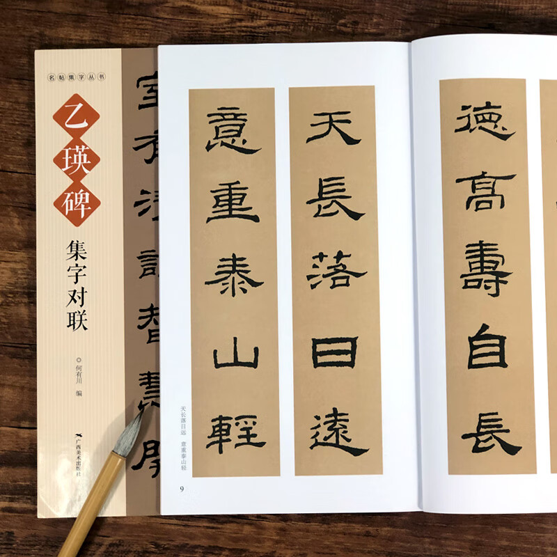 乙瑛碑集字对联 名帖集字丛书 实用隶书集字春联 古帖隶书集字对联横幅毛笔软笔书法练字帖隶书春联对联作品