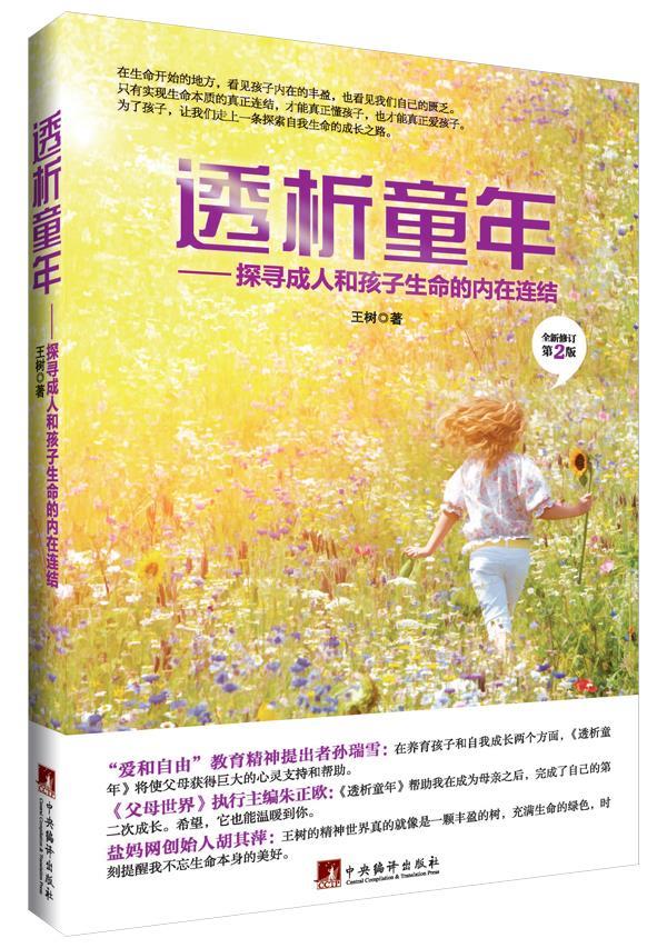 透析童年 王树 著