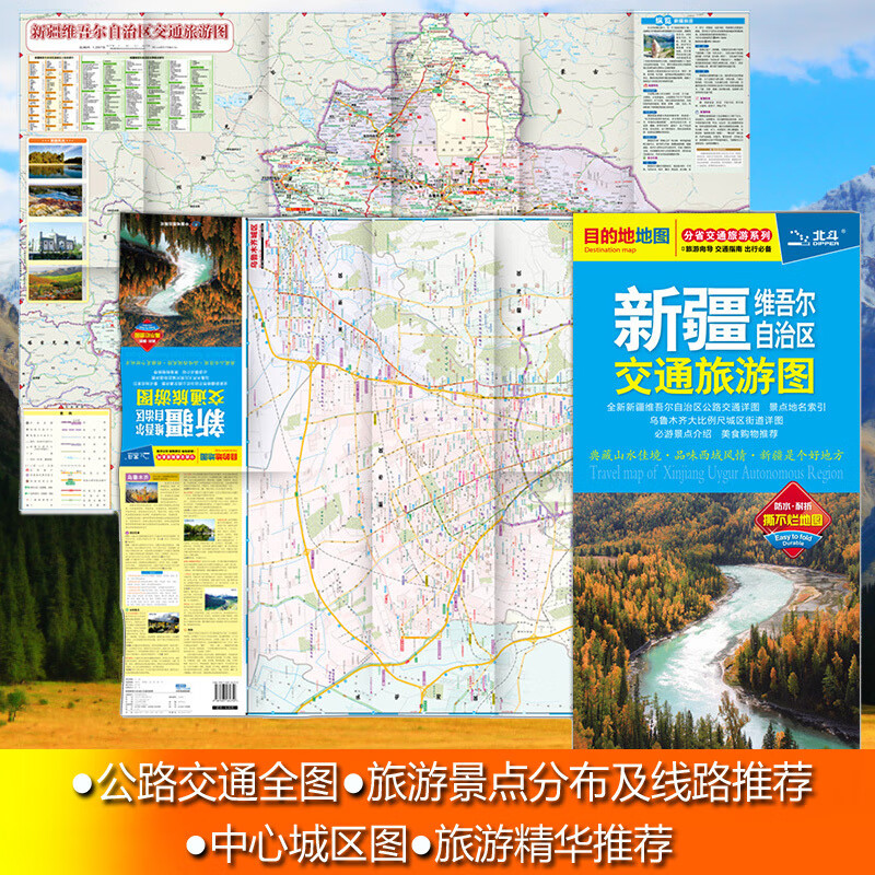 2023新疆维交通旅游图 新疆地图+乌鲁木齐市交通图交通详细景点标注防水撕不烂耐折自驾自助游 86X