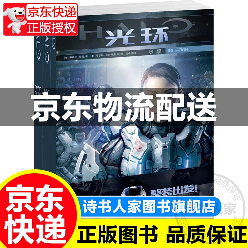 光环（套装共3册）