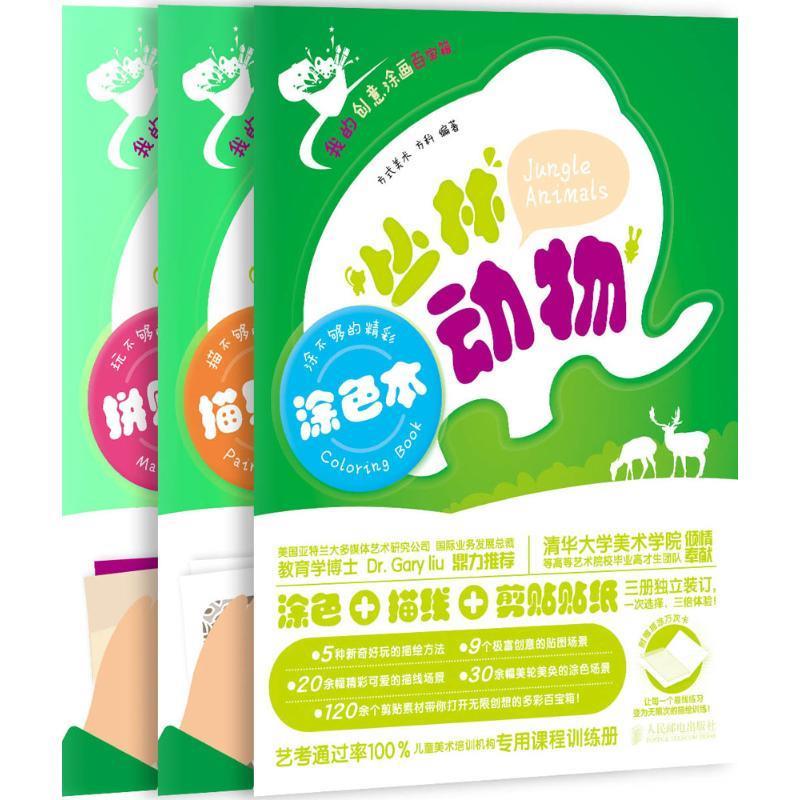 丛林动物