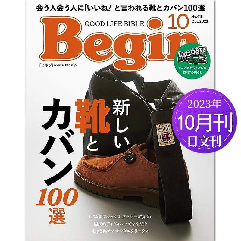 【单期现货/外刊订阅】Begin ビギン 2023年订阅12期 日本男性服饰生活时尚杂志 【单期预售】2023年10月刊