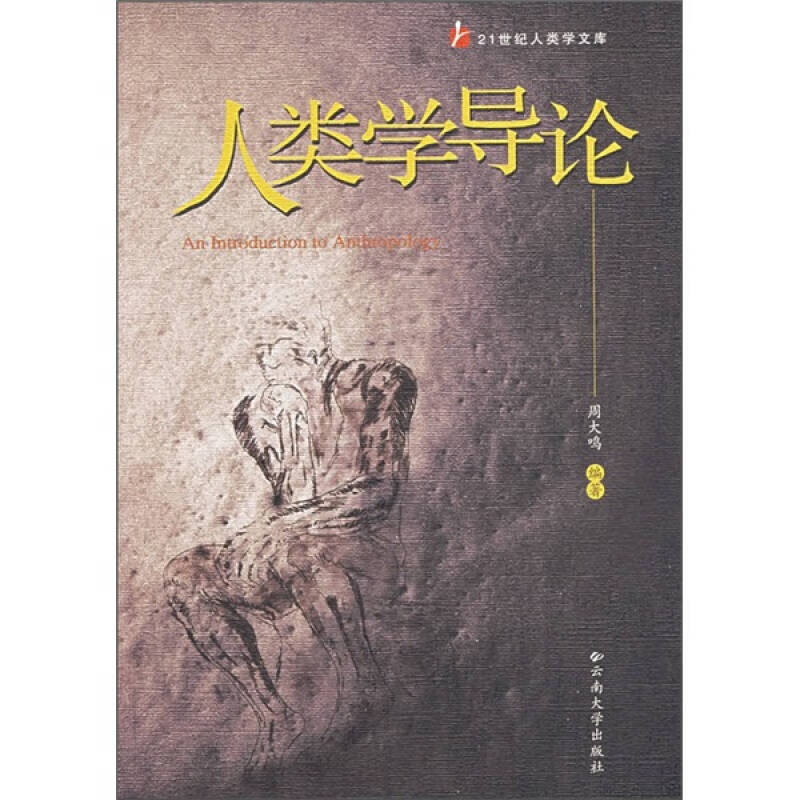 人类学导论【好书】