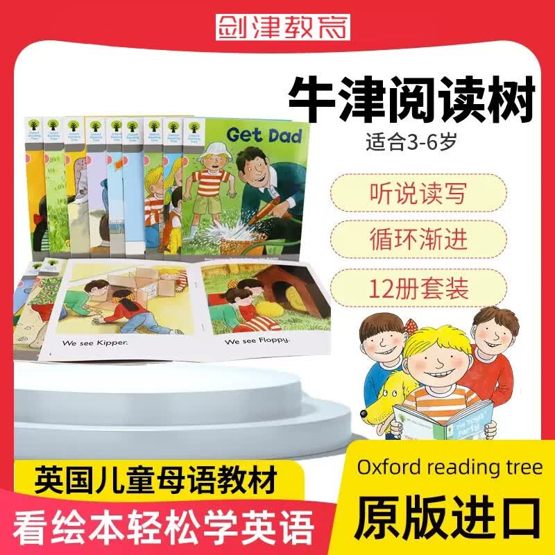 牛津树分级阅读 牛津树英语分级绘本 牛津阅读树绘本 Oxford reading tree 牛津树校园版 拓展阅读口语表达 牛津树自然拼读 【12本 适合3-6岁】牛津阅读树 1级12册