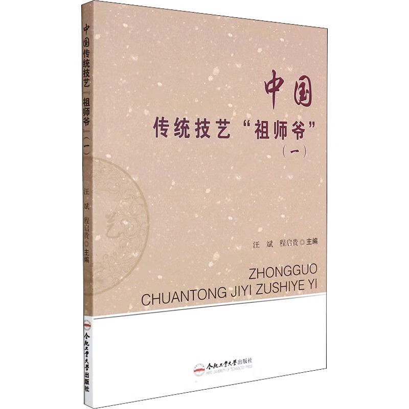 中国传统技艺
