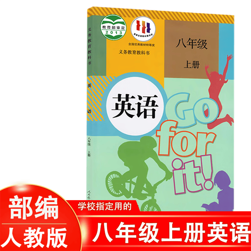 【湖南专用】2023新版初中2二8八年级上册全套课本教材教科书人教版语文英语政治历史物理苏教版生物华师大数学湘教版地理 人教版英语 八年级上