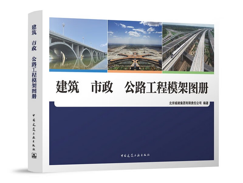 建筑 市政 公路工程模架图册