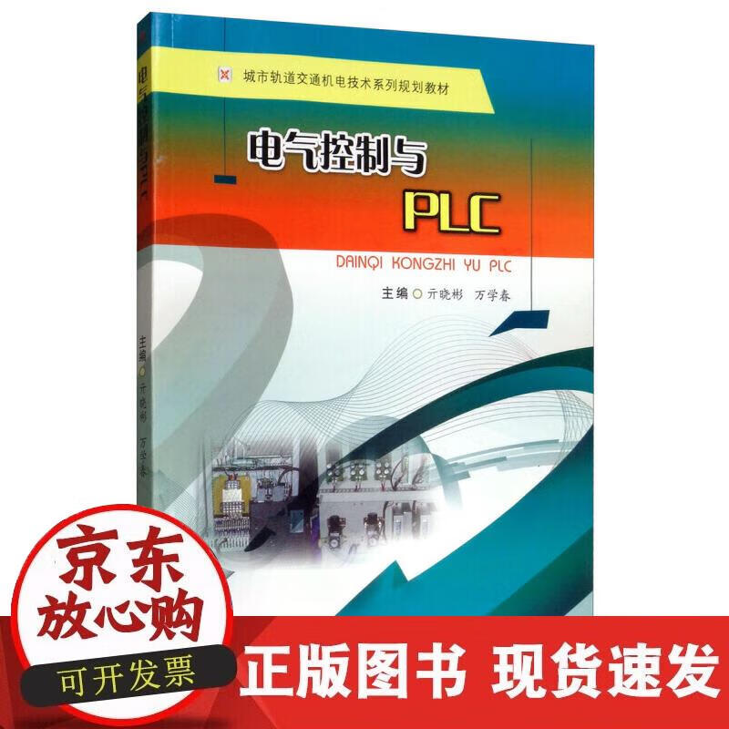 【现货】电气控制与PLC
