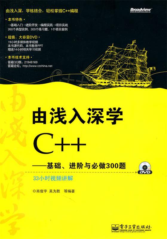 由浅入深学C++ 肖俊宇等编著 电子工业出版社