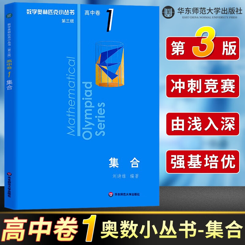 数学奥林匹克小丛书 高中卷 全套1-18册 奥林匹克数学竞赛 小蓝本高中通用 高中数学奥数教程 单本套装自选 高中卷1-18 册 高中卷1 集合