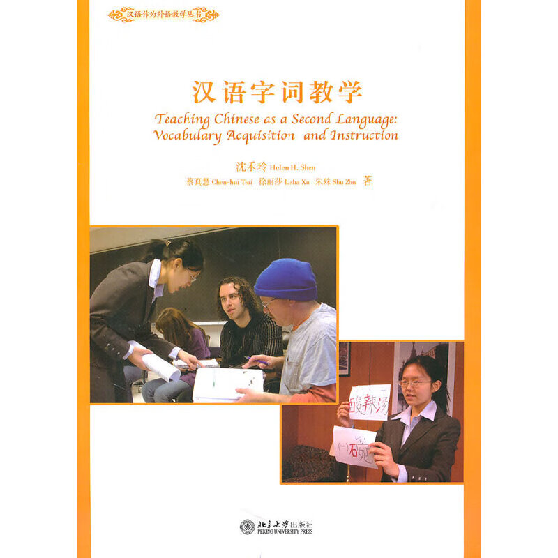 汉语字词教学