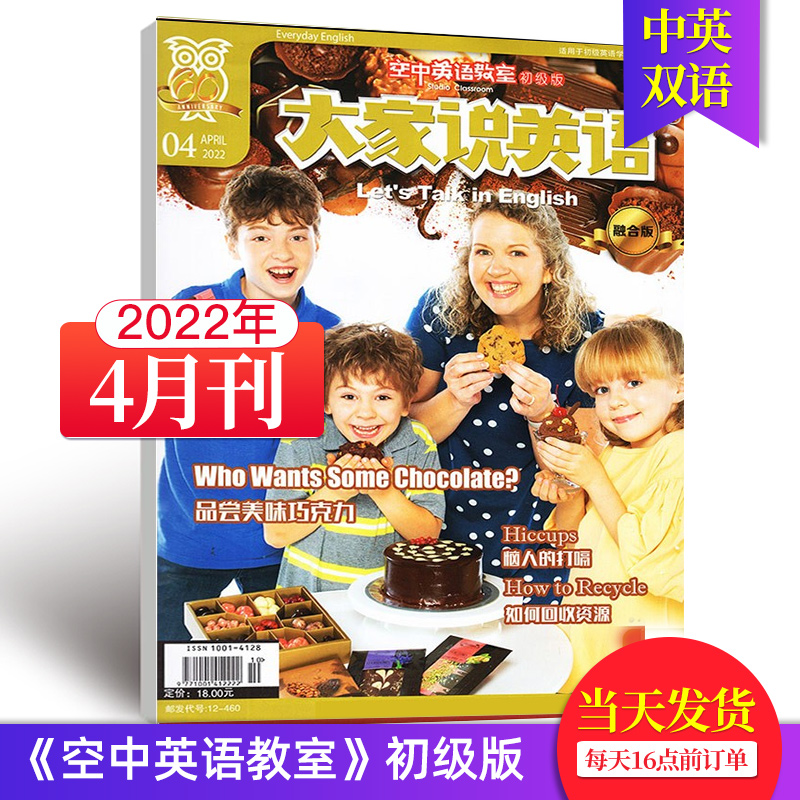 【单期可选/初级版】空中英语教室初级版大家说英语杂志2023/22年月刊初高中学生英文学习中英双语 2022年4月刊