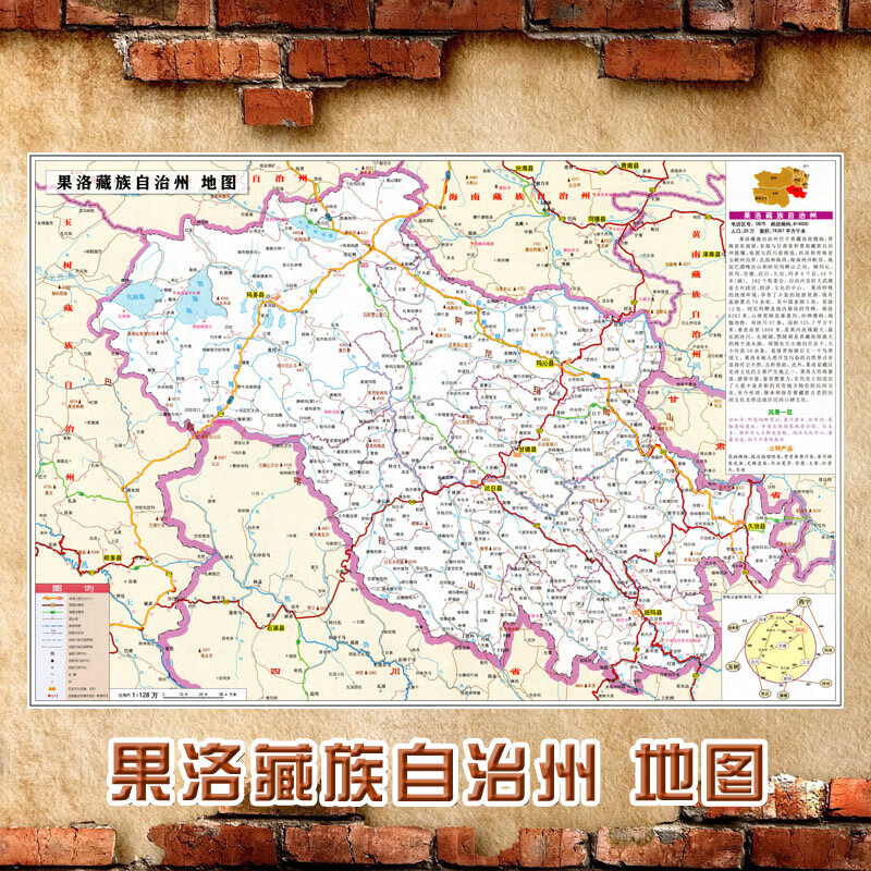 2023新款 果洛藏族自治州地图墙贴 行政区划图 交通装饰画海报 果洛藏族自治州地图 油画布（有配送专业胶不伤墙）120*170（超大、