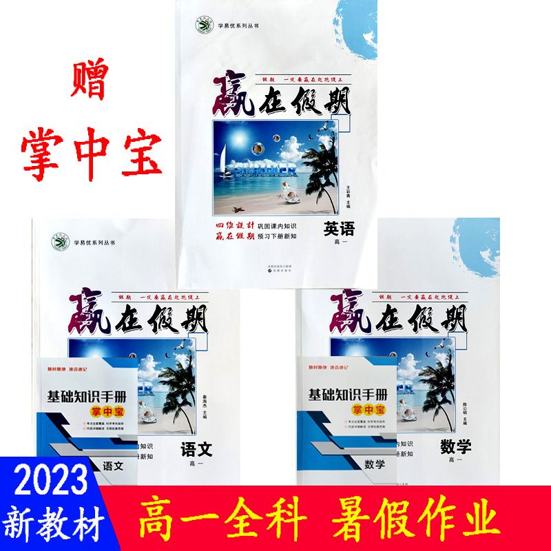 2023赢在假期 年级 粉红色