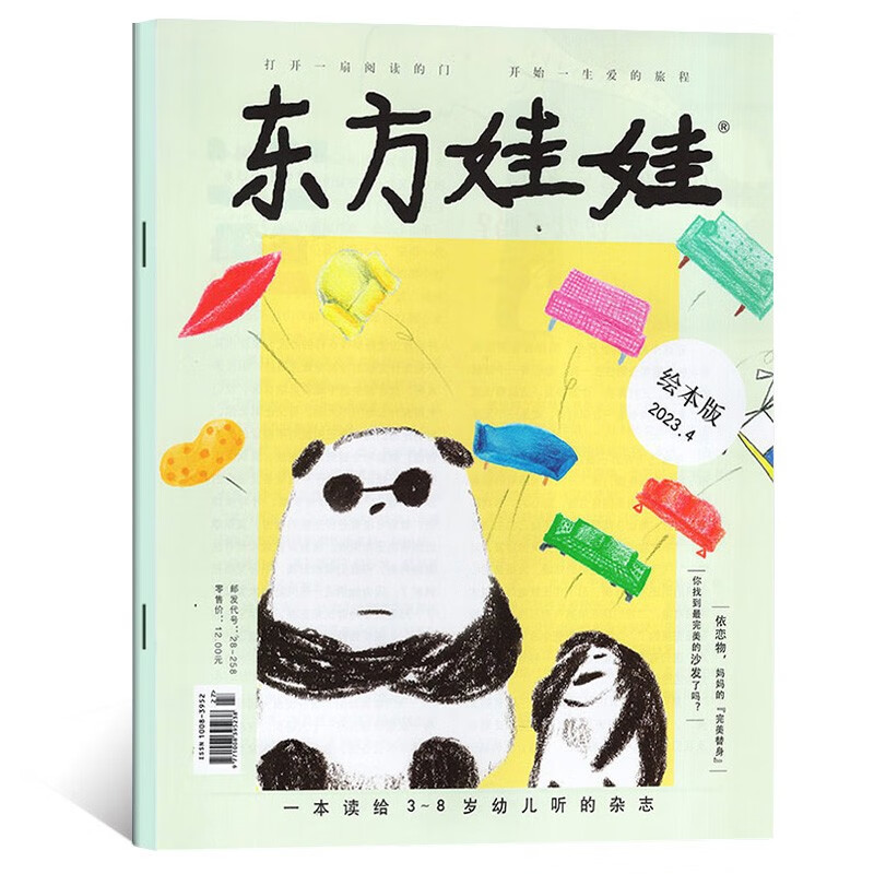 包邮【单月自选】东方娃娃绘本版杂志2023年8月新刊 3-7岁幼儿园宝宝启蒙早教读物儿童故事期刊 23年4月
