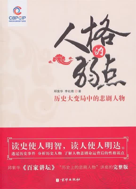 人格的弱点 邱紫华 李社教