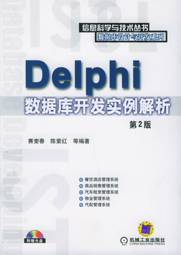 Delphi数据库开发实例解析