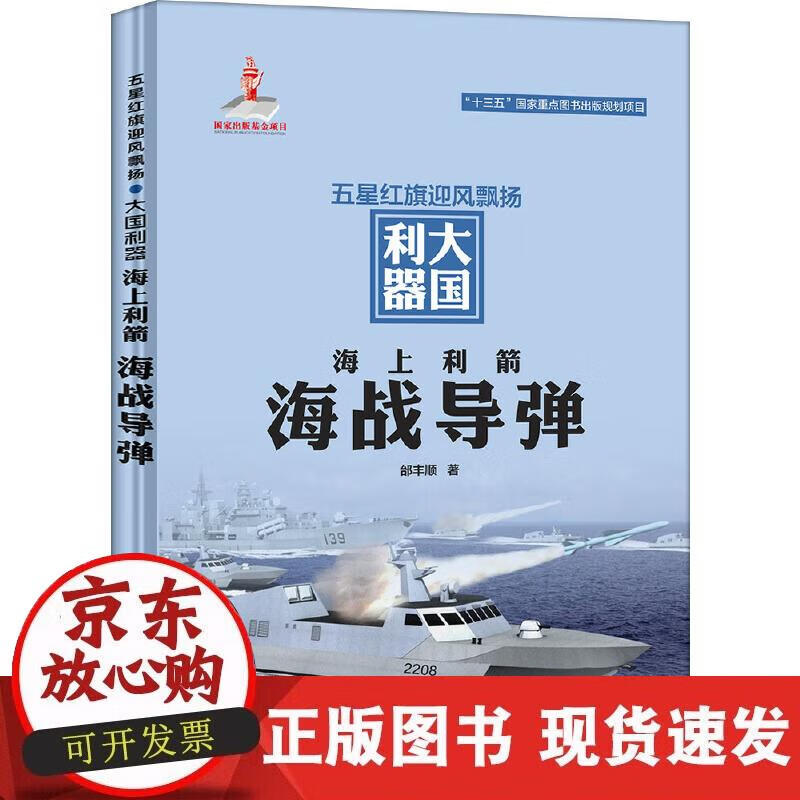 【现货】海上利箭：海战