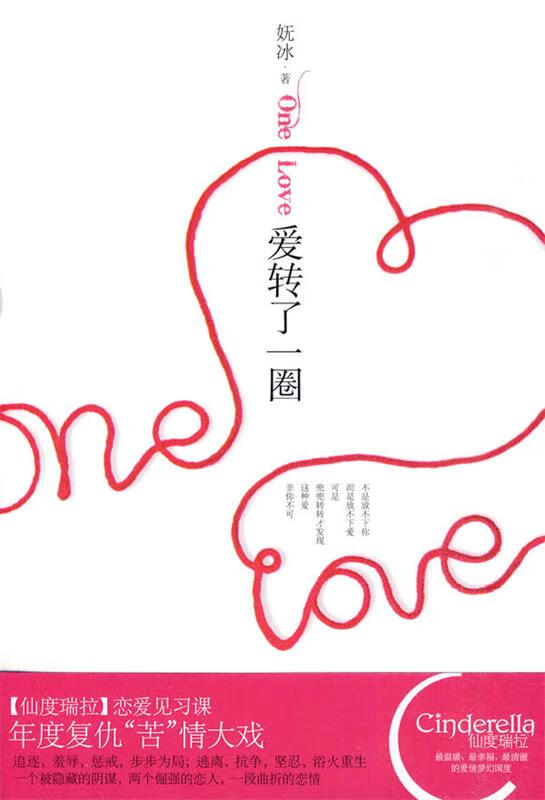 爱转了一圈【特惠】