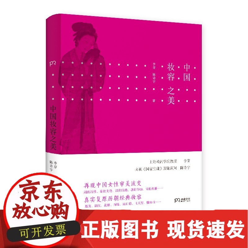 C 中国妆容之美