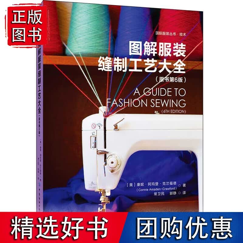 图解服装缝制工艺大全