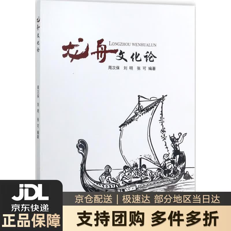 【 送货上门】龙舟文化论