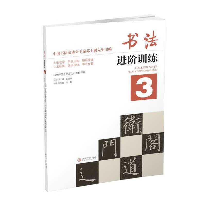 书法进阶. 3