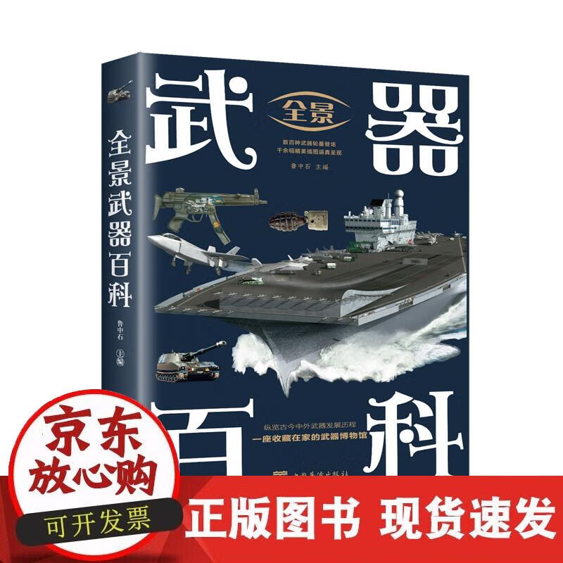 【现货】全景百科（新版）