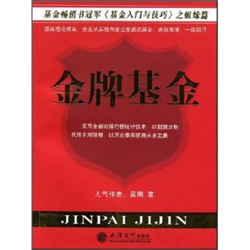 金牌基金【精选】