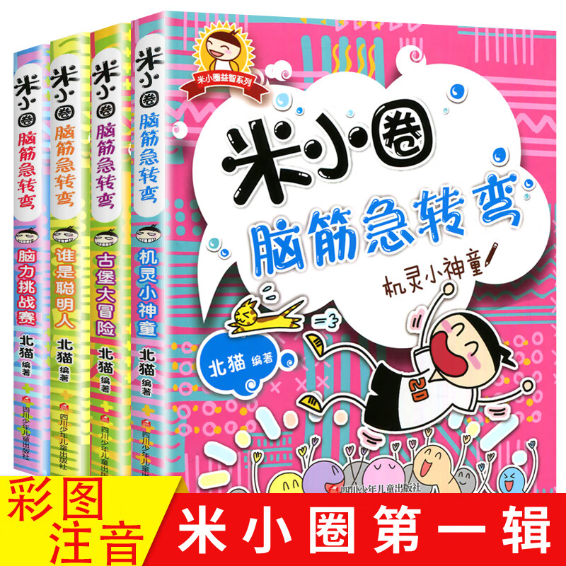 全套33本上学记脑筋急转弯二辑一二三四年级漫画成语姜小牙上学记小学生阅读课外书阅读书籍儿童文学套装 脑筋急转弯第一辑