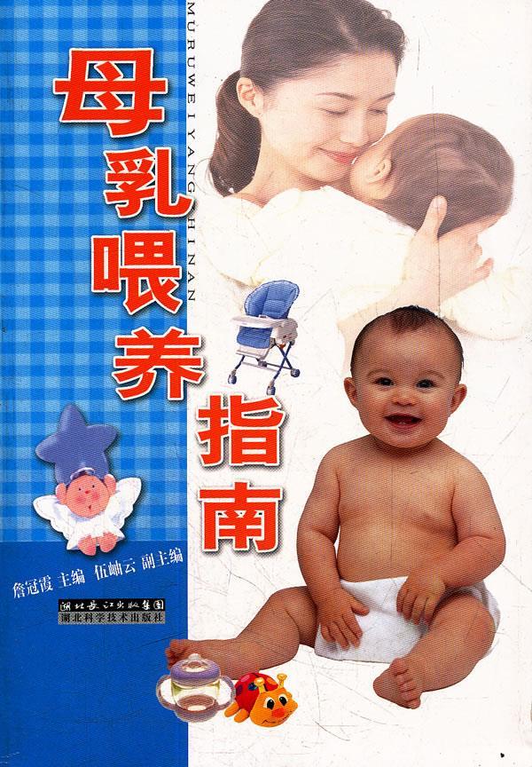 母乳喂养指南【好书，下单速发】