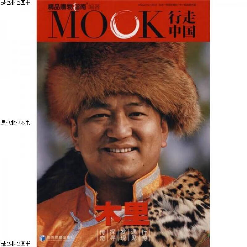 行走中国：木里