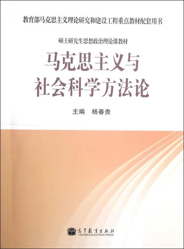 马克思主义与社会科学方